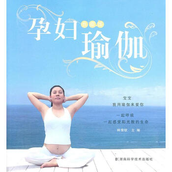 孕妇也能练瑜伽【正版图书，放心下单】