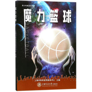 魔力篮球