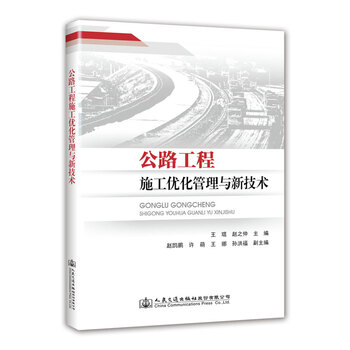 公路工程施工优化管理与新技术