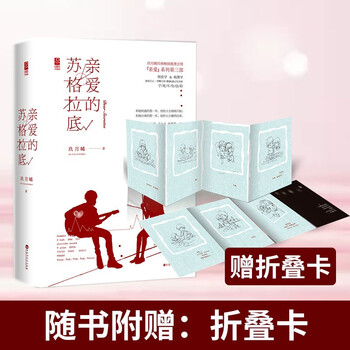 正版 亲爱的苏格拉底 上下共2册套装 玖月晞经典推理言情三部曲终篇 魅丽心晴坊花火言