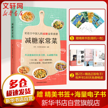 减糖家常菜 图书