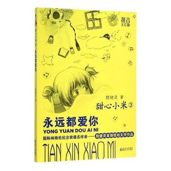 永远都爱你 外语学习9787221127730
