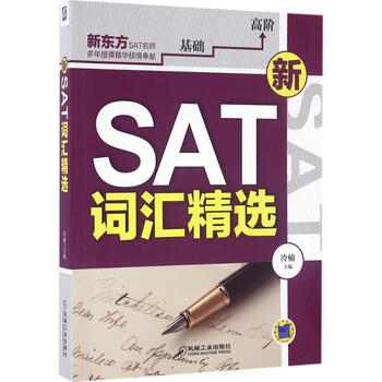 新SAT词汇精选