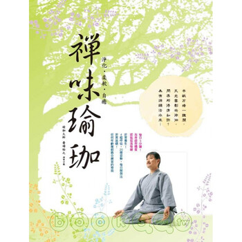 现货正版 禅味瑜珈 09 番场裕之 瑞升 净化．柔软．自愈 进口原版