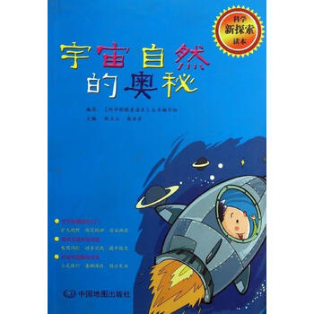 包邮：宇宙自然的奥秘 科学与自然   图书