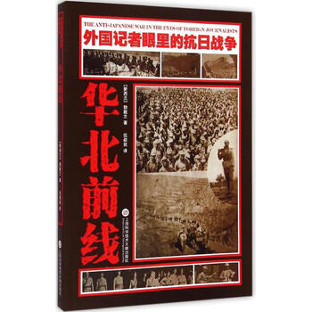 华北前线