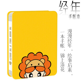 经年手账本