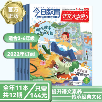 2022年作文大本营全年、上半年订阅、单期购买 2022下半年订阅