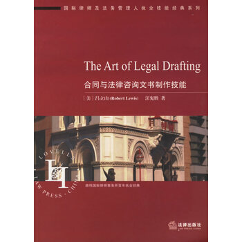 合同与法律咨询文书制作技能【正版图书 放心购买】