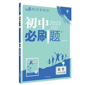 初中必刷题数学九年级上册HK沪科版配狂K重点 理想树2022版