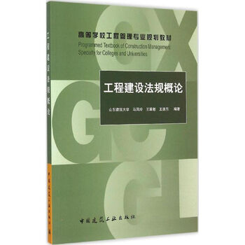 工程建设法规概论
