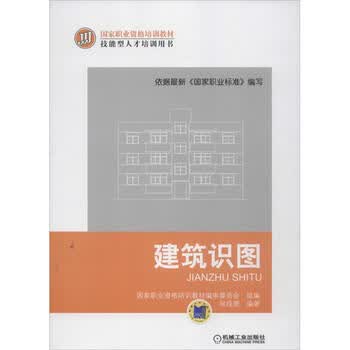 建筑识图