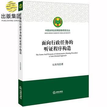 面向行政任务的听证程序构造