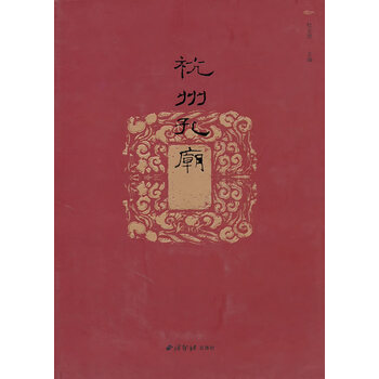 杭州孔庙