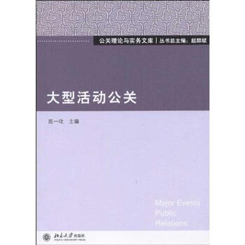 大型活动公关