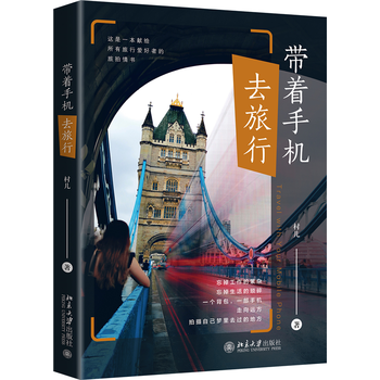 带着手机去旅行