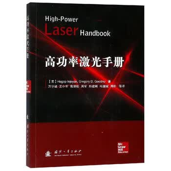 高功率激光器手册