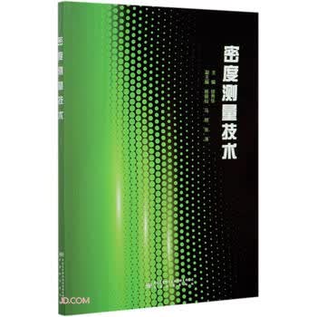 密度测量技术