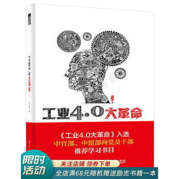 工业4.0大革命