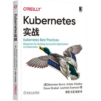 正版 Kubernetes实战 9787111672128