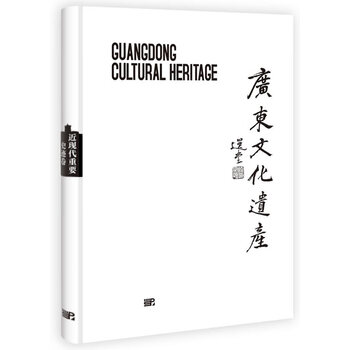 正品！《广东文化遗产  古代祠堂卷》 9787030392268  科学出版出版社