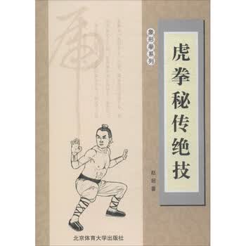 虎拳秘传绝技