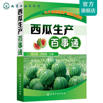 西瓜生产百事通
