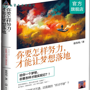 你要怎样努力，才能让梦想落地