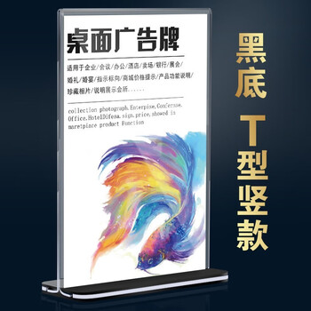 亚克力抽拉台卡台牌 T型透明双面台签 会议牌桌牌台卡酒水广告展示牌立示牌 竖款100*150mm
