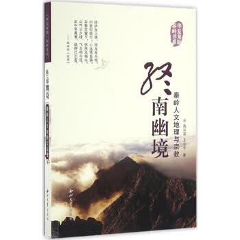 终南幽境