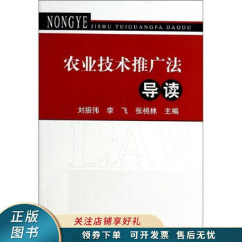 农业技术推广法导读
