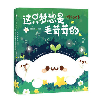 长草颜团子 腿丽丝 绘  书籍