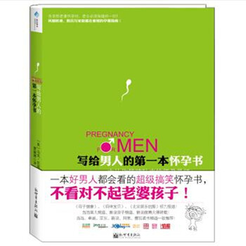 写给男人的第一本怀孕书【正版图书】
