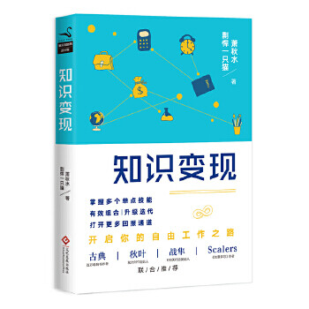 知识变现【正版图书，售后无忧】