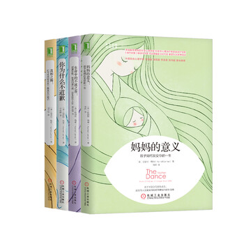 女性自我成长四部曲（京东套装共4册）
