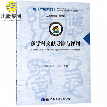多学科文献导读与评判/现代产房系列