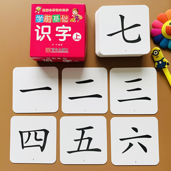宝宝无图识字卡片认字1-2-3岁学前幼儿汉语拼音卡早教启蒙数字卡 基础识字卡上（打孔）