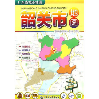 广东省城市地图(新编详查版)韶关市地图