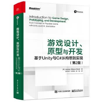 游戏设计、原型与开发：基于Unity与C#从构思到实现【正版图书】