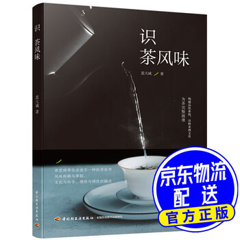 识茶风味