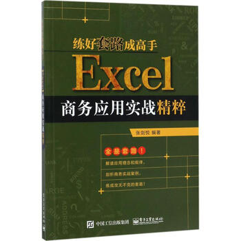 练好套路成高手 张剑悦 编 作 书籍