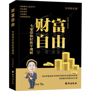 正版 财富自由9787516827833