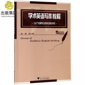 学术英语写作教程/东方剑桥应用英语系列