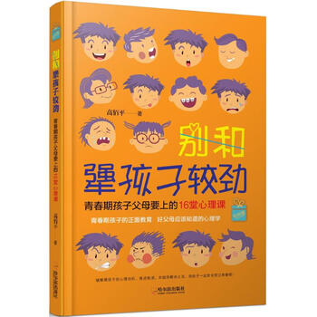 别和犟孩子较劲(定制版)