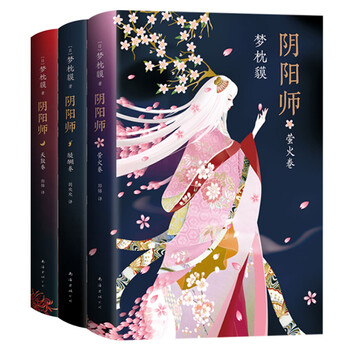 阴阳师全新系列3册合集