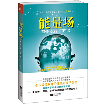 能量场【正版图书】