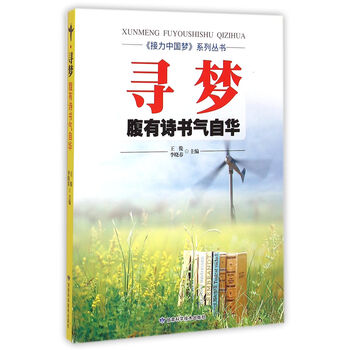 寻梦 王俊,李晓春 甘肃科学技术出版社