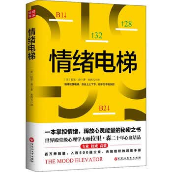情绪电梯