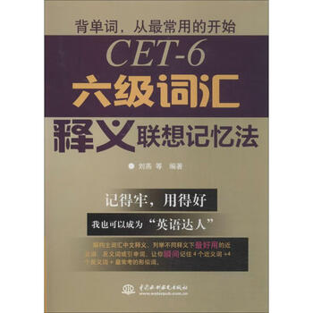 六级词汇释义联想记忆法