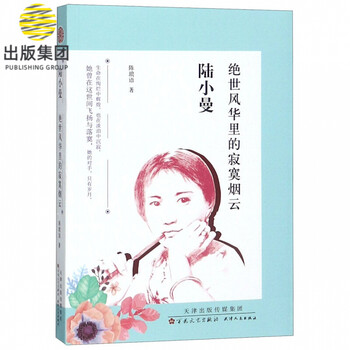 陆小曼(绝世风华里的寂寞烟云)